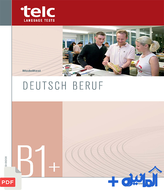 دانلود آزمون تلک بروف telc B1+ Modelltest 1 Deutsch Beruf